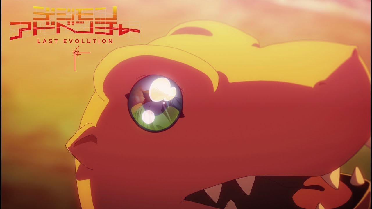 Digimon Adventure - Last Evolution Kizuna: Trailer